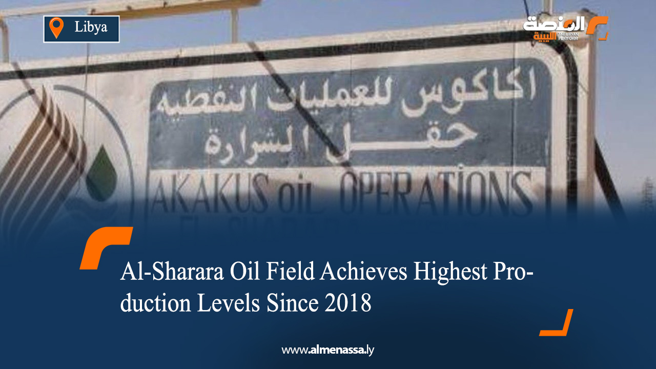 Al-Sharara Oil Field Achieves Highest Production Levels Since 2018 ...