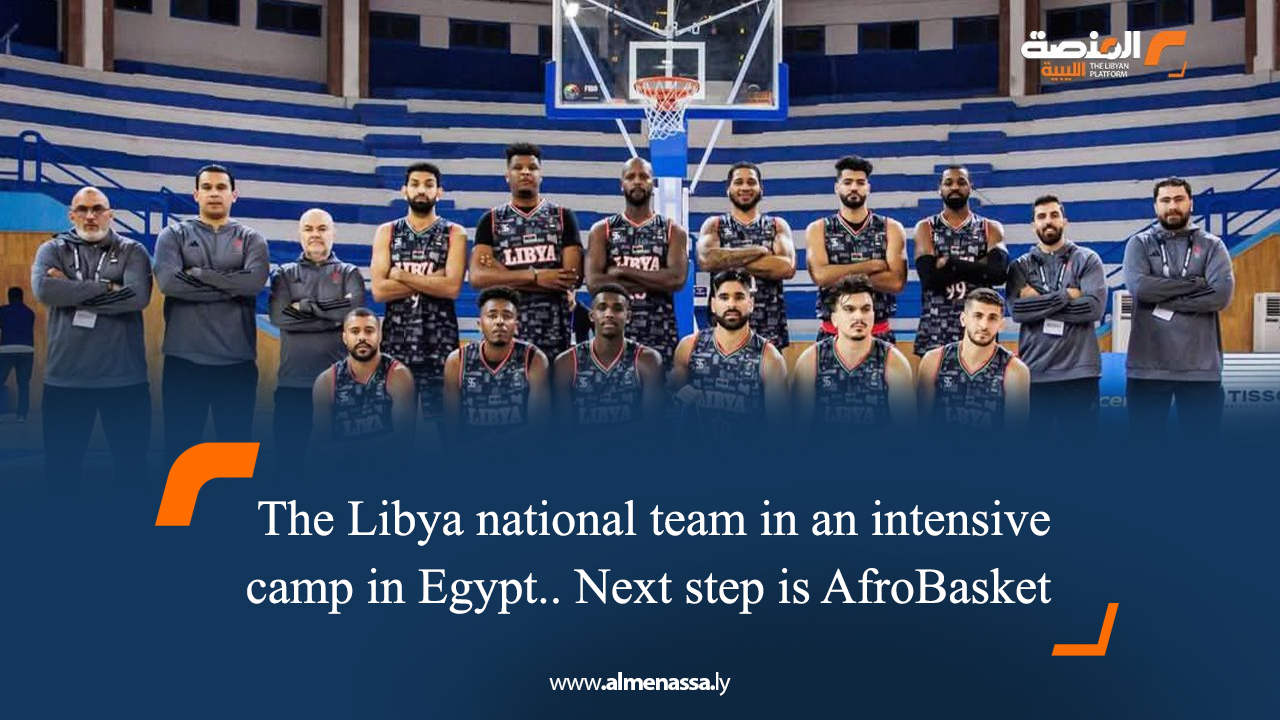 The Libya national team in an intensive camp in Egypt.. Next step is AfroBasket – The Libyan ...