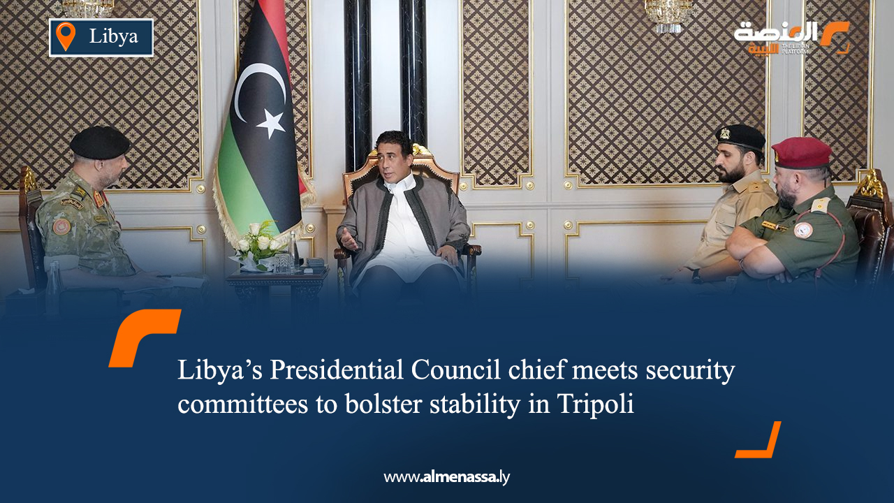 Libya’s Presidential Council chief meets security committees to bolster stability in Tripoli ...